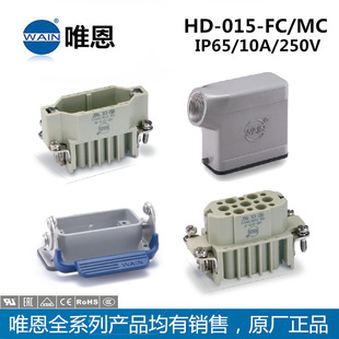 WAIN唯恩HD-015-FC/MC公母插芯冷压连接重载矩形连接器防水H3A-BK-阿里巴巴