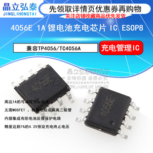 TP4056 TC4056A 4056E 1A锂电池充电芯片IC ESOP8 带电池防反接-阿里巴巴