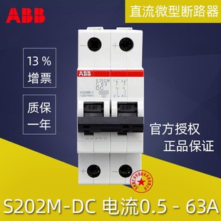 ABB直流专用微型断路器 S202M-C6DC 10120675全新原装正品-阿里巴巴