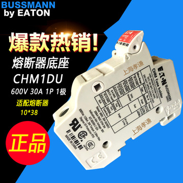 正品BUSSMANN熔断器底座CHM1DU 600V30A1P配10x38mm保险丝KTK/FNQ-阿里巴巴