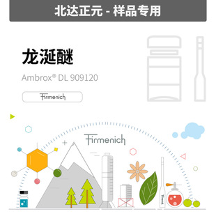 [样品]芬美意 - 龙涎醚 Ambrox DL 909120|0003738-00-9-阿里巴巴