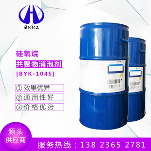 BYK104S 德国BYK润湿分散剂 油墨润湿分散剂-阿里巴巴
