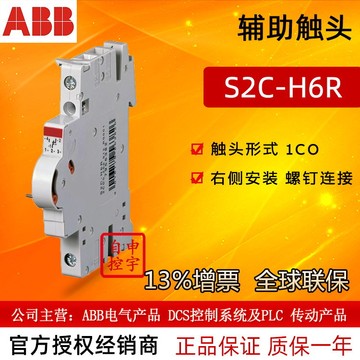 ABB小空开微型断路器辅助触点S2C-H6R 1CO 10063361全新原装正品-阿里巴巴