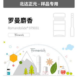[样品]芬美意 - 罗曼麝香 Romandolide 979031|236391-76-7-阿里巴巴