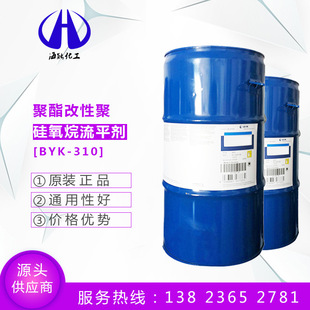 供应替代地坪漆流平剂BYK310涂料流平剂BYK-310-阿里巴巴