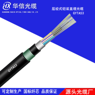 地埋铠装光缆4芯GYTA53-4B1.3 室外光缆双铠双护套光缆长飞纤芯-阿里巴巴