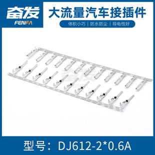 厂家供应 汽车防水接插件连接器端子DJ612-2*0.6A-阿里巴巴