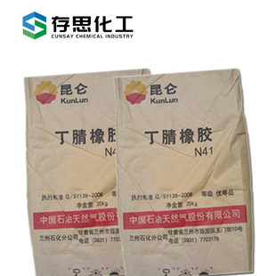 兰州石化丁腈橡胶N41 兰化丁腈胶NBR N41-阿里巴巴