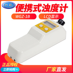 上海昕瑞便携式浊度计高精度WGZ-1B 20B 200B 手持式水浊度检测仪-阿里巴巴