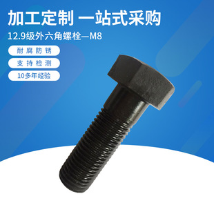 紧固件厂家直销12.9级外六角螺栓M8 GB5782/5783高强度外六角螺栓-阿里巴巴