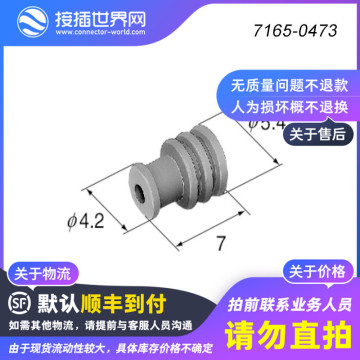 供应 Sumitomo 住友 接插件7165-0473 7165-0473（71650474）连-阿里巴巴