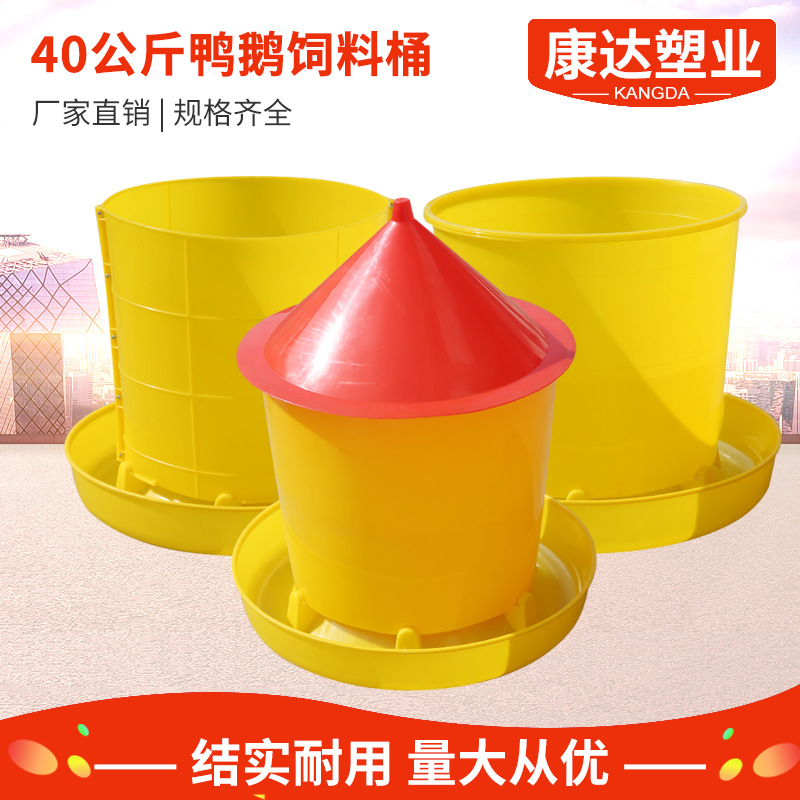 40kg Thickened Duck and Goose Feed Barrel Large Plastic Feed Barrel for ...