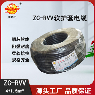 rvv阻燃电缆ZC-RVV4*1.5平方金环宇电缆线铜芯RVV工程电缆-阿里巴巴