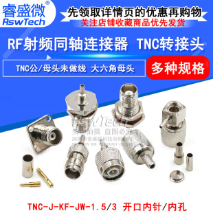 射频连接器 TNC-KY-1.5/TNC-J-3 TNC公头 GPS天线接头 大六角母头-阿里巴巴