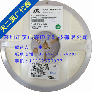 1206 贴片电阻 R039 0.039R 39mR 精度 5% 1天二厚生ASJ-阿里巴巴