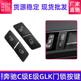 适用于奔驰C级E级GLK级门锁开关按钮 W204W166锁门开关2049058502-阿里巴巴