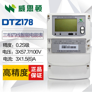 预售20天烟台威思顿DTZ178 0.5S级、0.2S级三相四线智能电能表-阿里巴巴