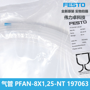 FESTO费斯托耐高温150度气管PFAN-8X1,25-NT 197063外径8mm透明-阿里巴巴