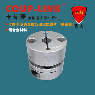 COUP-LINK LK18 单节夹紧 经济型膜片联轴器 补偿角向和轴向偏差-阿里巴巴