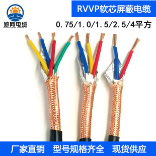 RVVP/KVVRP控制屏蔽电缆线2/3/4/5/6芯*0.75/1.0/1.5/2.5平方软线-阿里巴巴