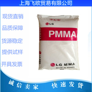 高抗冲PMMA LG化学 IH830 耐高温 纤维 注塑级 高透明-阿里巴巴