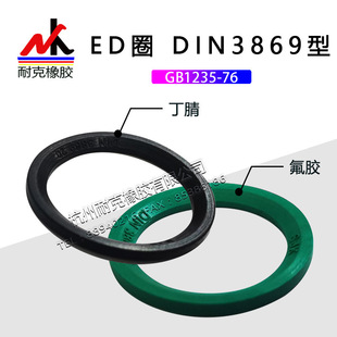 ED垫圈端用密封圈DIN3869/E型管接头垫圈丁腈/氟垫片胶斜垫圈-阿里巴巴