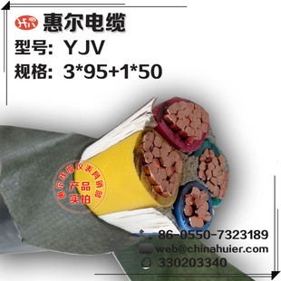 【YJV3*95+1*50】交联聚乙烯绝缘铜芯电力电缆天长惠尔厂家直销-阿里巴巴