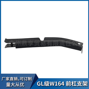 适用于奔驰GL级W164汽车前杠固定支架保险杠A1648800514-阿里巴巴