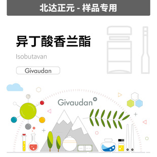 [样品]奇华顿 - 异丁酸香兰酯 Isobutavan 1465543|20665-85-4-阿里巴巴