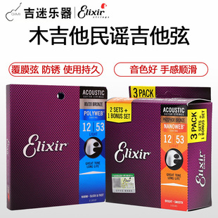 Elixir伊利克斯 11027 11052 16027 16052 民谣木吉他弦镀膜琴弦-阿里巴巴