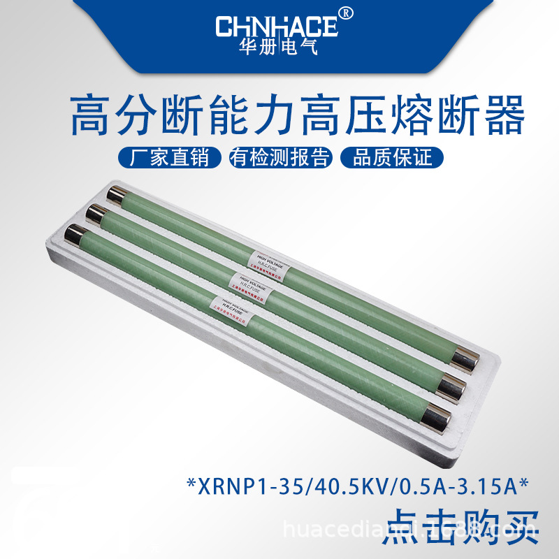 XRNP1-35/40.5KV0.5A 1A 2A 高分断能力高压限流熔断器 PT保险管-阿里巴巴