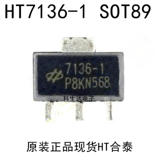 HT7136 HT7136-1 SOT89 三端稳压芯片 原装正品现货-阿里巴巴