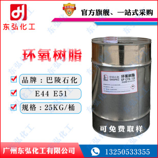 直销巴陵石化环氧树脂EP E-44 E51中石化 环氧树脂e44 128-阿里巴巴