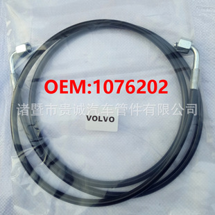 1076202 1076201驾驶室倾斜软管顶泵管举升泵油管适用于Volvo卡车-阿里巴巴