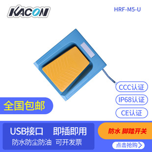 韩国凯昆KACON USB脚踏控制器 脚踏开关HRF-M5-U-阿里巴巴