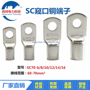 SC70-8-10-12冷压铜管端子 窥口铜端子 铜鼻子铜线耳 紫铜国标-阿里巴巴