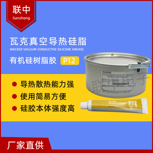 Wacker导热硅脂 Silicone Paste P12真空硅脂-阿里巴巴