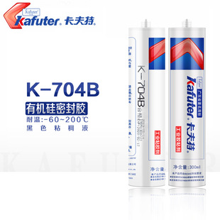 卡夫特 K-704B 黑色RTV硅橡胶704硅胶室温固化密封胶水300ml-阿里巴巴