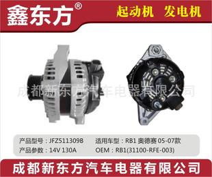 RB1(31100-RFE-003) 适用于本田奥德赛05-07 汽车起动机 发电机-阿里巴巴