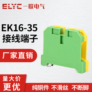 EK16接地型接线端子 接地塑料端子 黄绿接地端子导轨式接线端子-阿里巴巴
