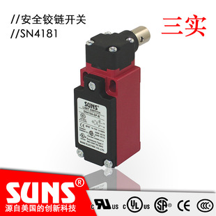 SUNS美国三实安全铰链开关SN4181-SL-C 轴杆型安全开关-阿里巴巴