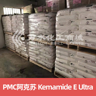 Kemamide E Ultra 芥酸酰胺 美国PMC(原阿克苏)-阿里巴巴