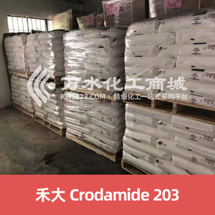 Crodamide 203 英国禾大 油酸基棕榈酸酰胺-阿里巴巴