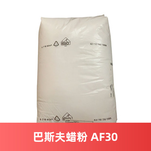 巴斯夫蜡粉 AF30 油墨油漆巴斯夫蜡粉basf Luwax af30-阿里巴巴