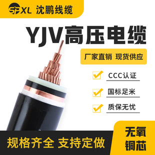 铜芯高压电缆10kv单芯yjv1*185/240/300 yjv高压电缆国标厂家直销-阿里巴巴