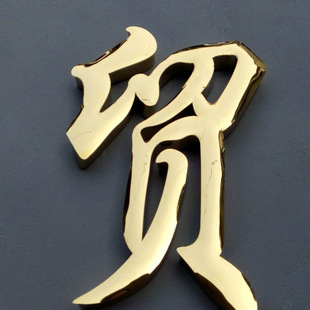 厂家直销 304球面钛金字定 做 不锈钢金属字 公司形象墙广告牌制-阿里巴巴