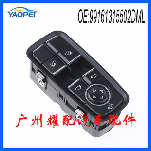 99161315502DML适用于保时捷汽车玻璃升降器总开关99161315500-阿里巴巴