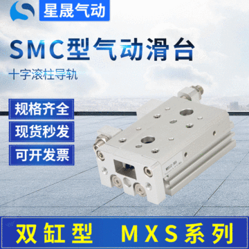 定制SMC型MXS12-50AS滑台导轨气缸MXS8-20AT双缸十字滚柱气动滑台-阿里巴巴