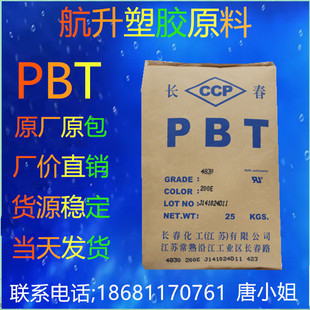 PBT台湾长春 4130-104F注塑级.增强级 阻燃级 耐候.汽车部件-阿里巴巴
