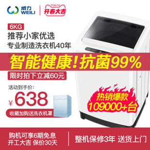威力6kg公斤家用波轮小型迷你洗衣机全自动单脱宿舍 XQB60-1999J-阿里巴巴